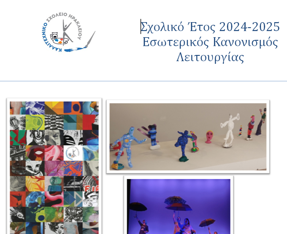 Κανονισμός Λειτουργίας 2024-2025 – Καλλιτεχνικό Σχολείο Ηρακλείου