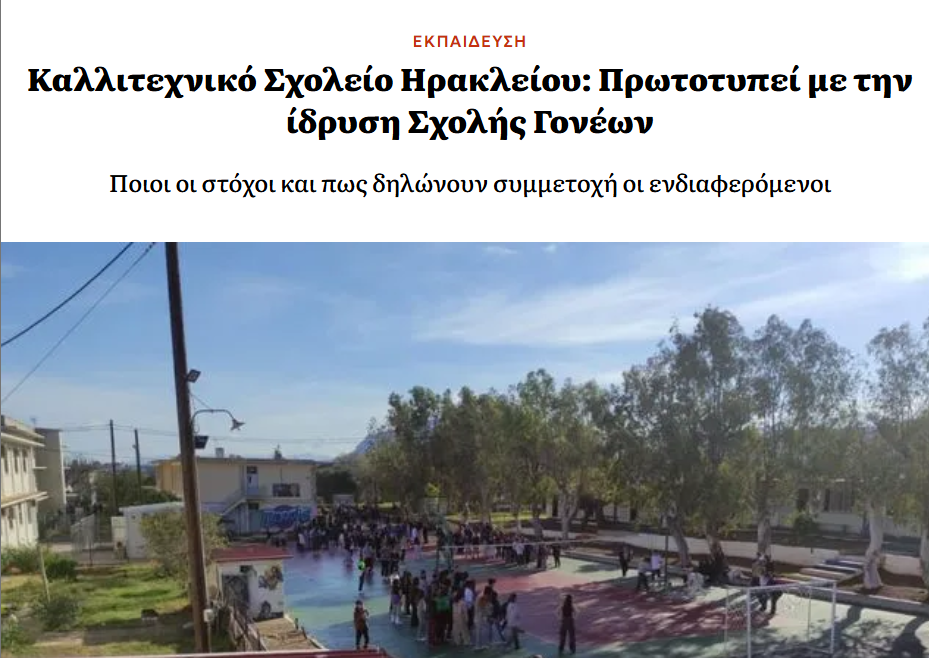 Έγραψαν για εμάς…με αφορμή τη Σχολή Γονέων – Καλλιτεχνικό Σχολείο Ηρακλείου