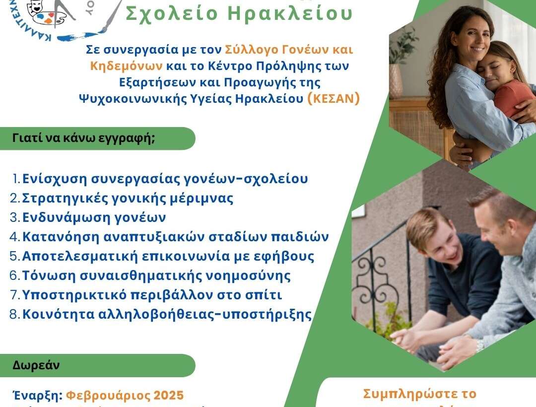 Σε παγκόσμιο ερευνητικό πρόγραμμα το σχολείο μας! – Καλλιτεχνικό ...